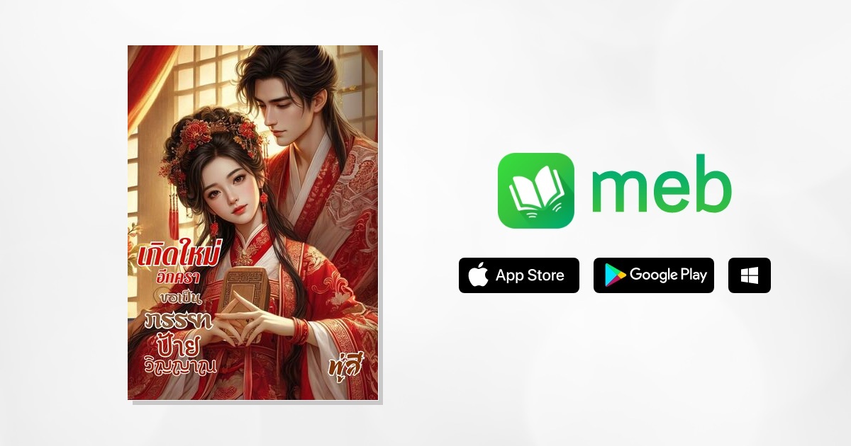 เกิดใหม่อีกคราขอเป็นภรรยาป้ายวิญญาณ 16 ตอนหลัก 3 ตอนพิเศษ หนังสือ 8846